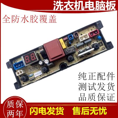 适用美的洗衣机电脑板MB90VJ58E MB90V37E线路控制主板Q82-MD（9K