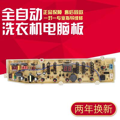 适用荣事达洗衣机电脑板RB6007ES RB7007ES RB8007ES原厂电路主板