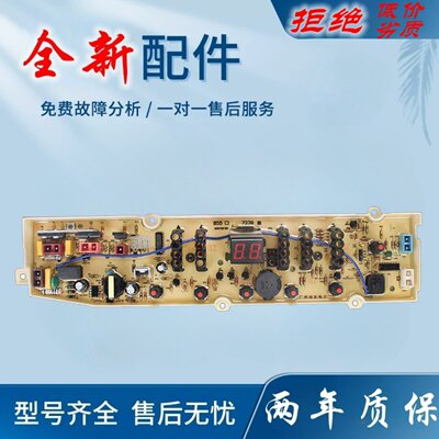 适用三洋洗衣机电脑板DB6558S/DB6037S/7058ES/DB7239S/DB8057ES