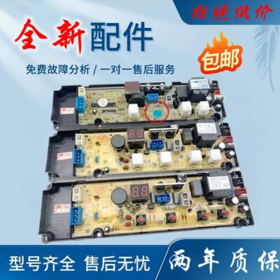 适用伊莱克斯洗衣机电脑板ZWT5011DW,ZWT6011DW,ZWT60111DW电路版