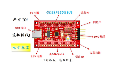 GD32F350G8U6开发板GD32F350G8U6核心板GD32F350开发板
