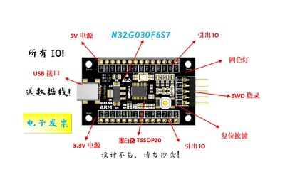 N32G030F6S7开发板N32G030F8S7核心板N32G030F8S7最小系统板N32G0