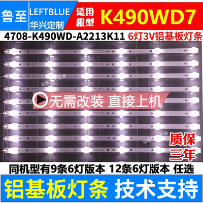 鲁至适用统帅D49KH9222 D49KH7202 49S71U 灯条K49H D49KA7202