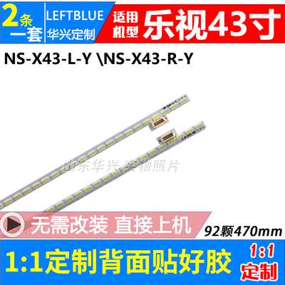 鲁至适用乐视L433L3 L433LN/AN灯条TC430-F2304L-XP01 NS-X43-L-Y