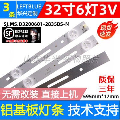 鲁至适用上海hdled32a8液晶灯条