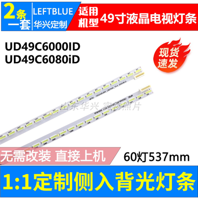 鲁至适用长虹UD49C6000iD UD49C6080iD灯条CHGD49LB02\LB03灯条