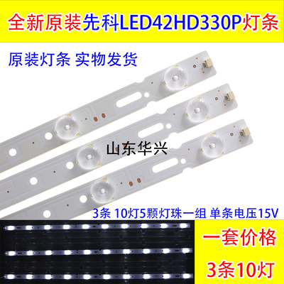 鲁至适用先科LED42HD330P灯条
