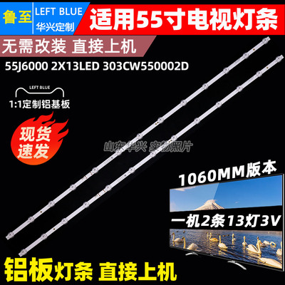 鲁至适用创维酷开55P3D灯条55P31 55J6000 2X13LED 303CW550002BD