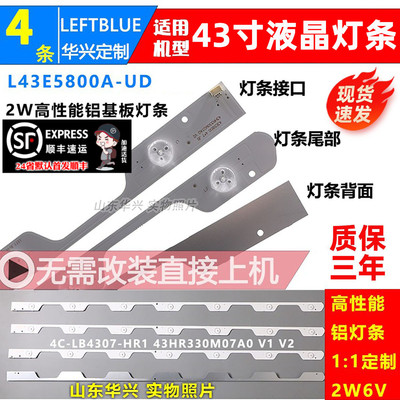 鲁至适用TCLD43A620U背光灯条