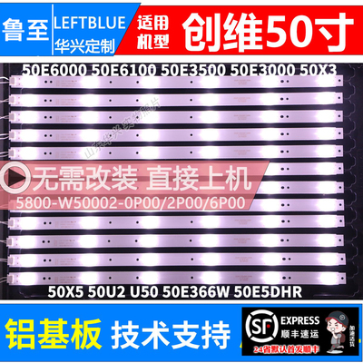 鲁至适用创维50E6000 50E6100 50E3500灯条50E3000 50X5 50M6灯条