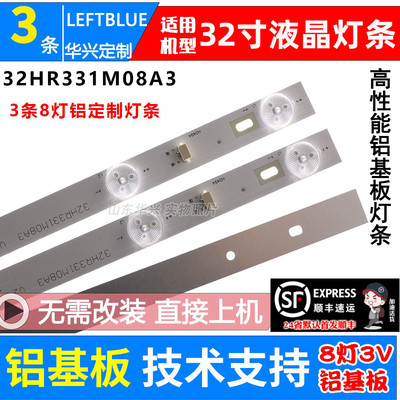 鲁至适用乐华32H100 美乐LE32M20灯条32HR331M08A3 V2 LED背光