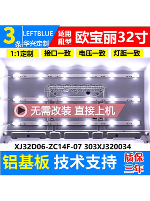 鲁至适用长虹LED32538M背光灯条