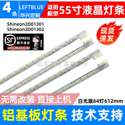 鲁至适用TCLQ55H9700背光灯条