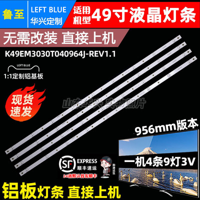 鲁至适用CNC J49F916灯条K49EM3030T040964J-REV1.1背光LED灯条