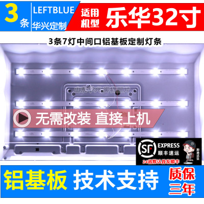 鲁至适用乐华32L31电视LED灯条JS-LB-D-JP3235-071DBAD屏E32-0A35