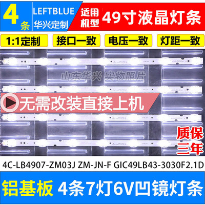 鲁至适用TCL 49A261灯条乐华49S2灯条4C-LB4907-ZM02J液晶LED灯条