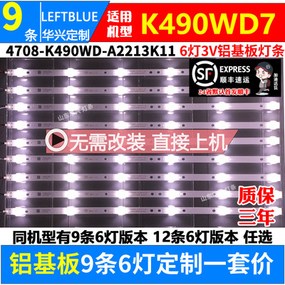 鲁至适用海尔统帅A49C T49C飞利浦49PFF5455/T3灯条4708-K49WD7