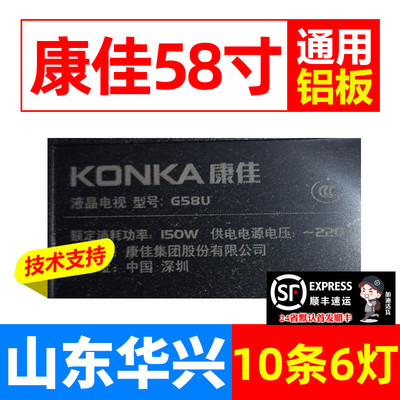 鲁至适用康佳U58K5 G58U灯条RF-AA58000AE/BE30-0601 A0电视灯条