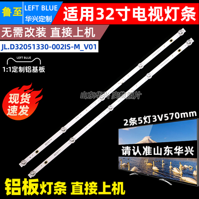 鲁至适用长虹32D4PF 32D5PF 32D4PS灯条JL.D32051330-002IS-M-V01