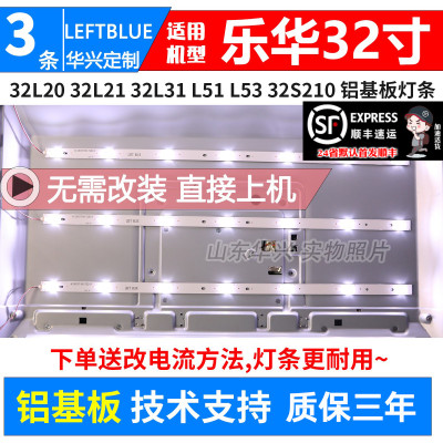 鲁至适用乐华32L20 32L21 32L31 32S210 32L53灯条3条7灯铝板灯条