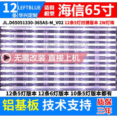 鲁至适用海信HZ65A66ED电视灯条