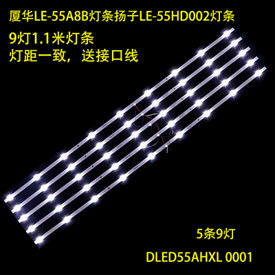 鲁至适用夏华LE-55A8B背光灯条
