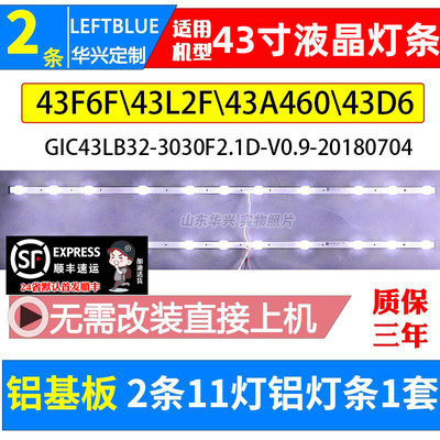 鲁至适用TCL43A261背光灯条LED