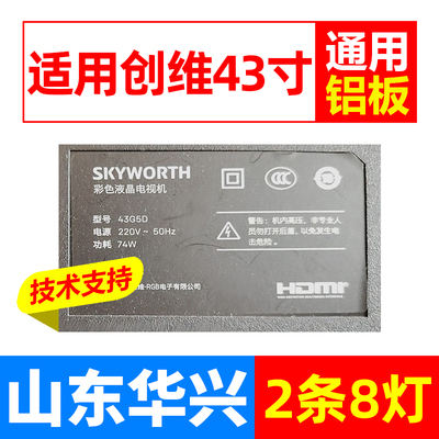 鲁至适用创维43G5D电视背光灯条