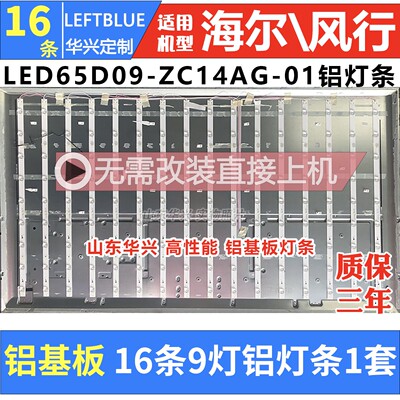 鲁至适用风行F65Y F65N N65液晶电视灯条LED65D09-ZC14AG-01灯条