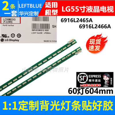 鲁至适用LG 55HU650T 55UH650V灯条6922L-0189A 6916L2466B2465A