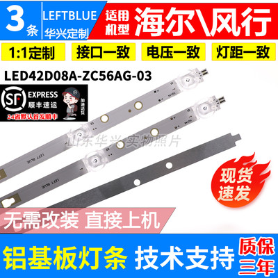 鲁至适用海尔LE43Z51Z(黑)灯条