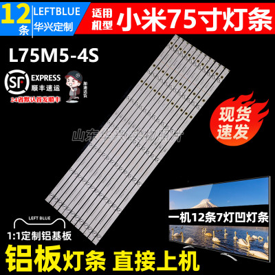 鲁至适用小米L75M5-4S灯条