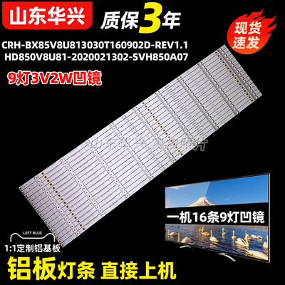鲁至适用海信85E7G-PRO电视灯条
