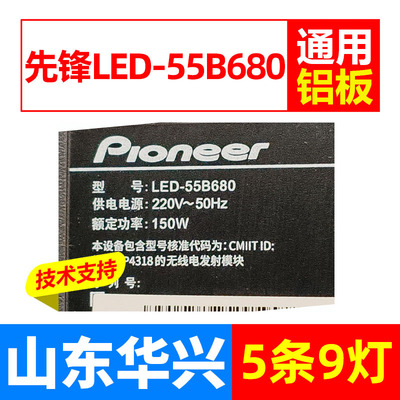 鲁至适用先锋LED-55B680灯条CRH-ZG55EV8303009058BKREV1.0灯条