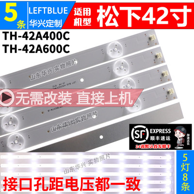 鲁至适用TH-42A410T液晶灯条