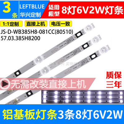 鲁至适用松芝LED-42V5液晶灯条