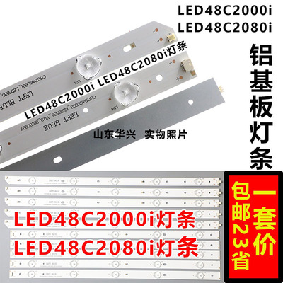鲁至适用长虹LED48C2000i LED48C2080i熊猫LE48C20I LE48C20S灯条
