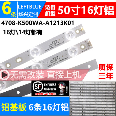 鲁至适用AOCLE50D6650/80灯条
