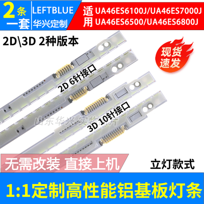 鲁至适用三星UA46ES5500R灯条 2012SVS46 7032NNB LEFT/RlGHT60