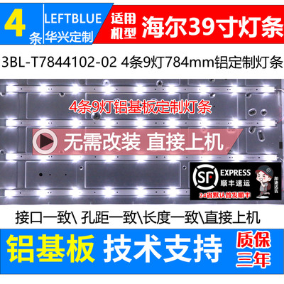 鲁至适用海尔H39E12液晶电视灯条