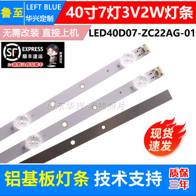 鲁至适用海尔H40E10 LE40AL88G31C灯条PN:30340007201灯条LED背光