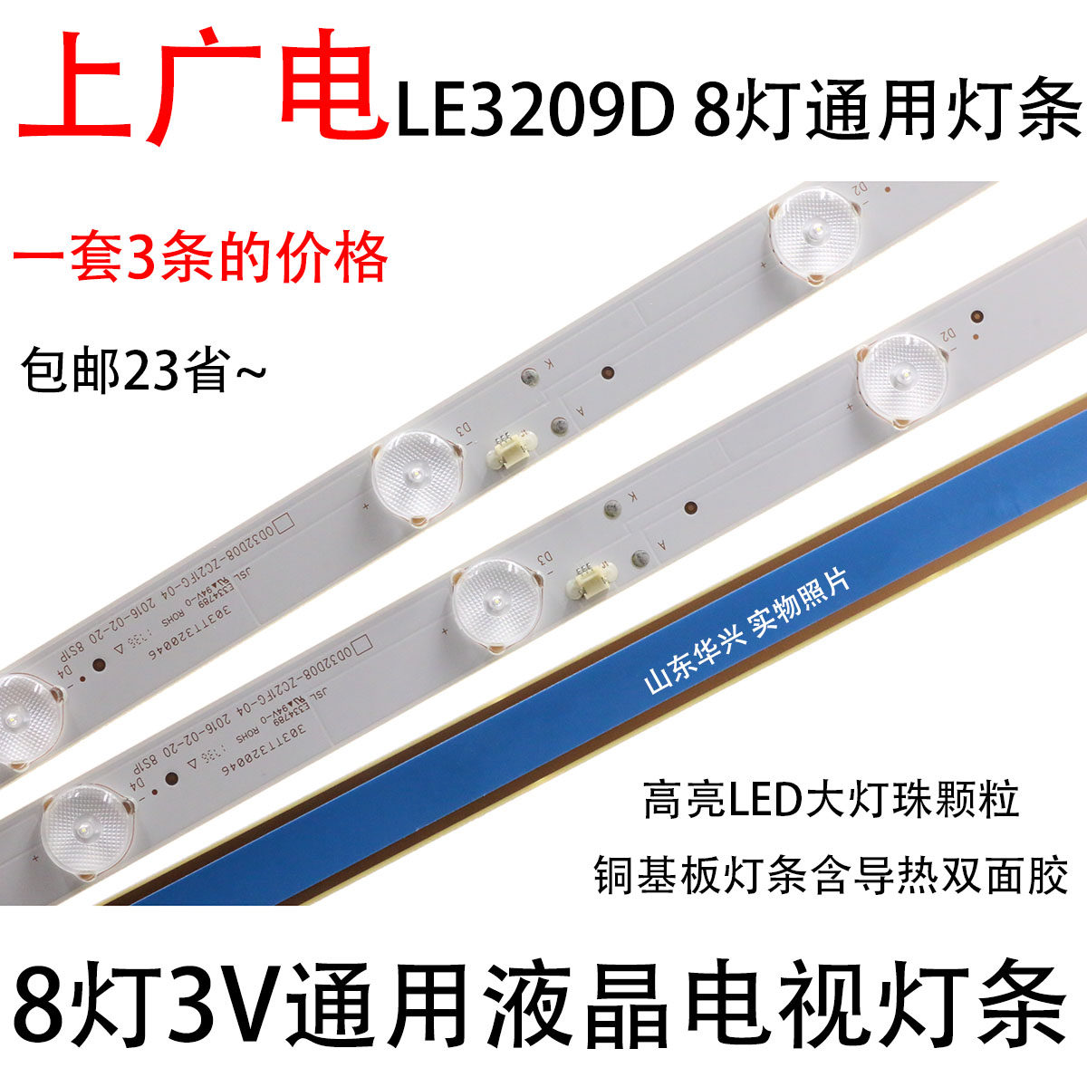 32寸通用LED SVA上广电 LE3209D LED液晶电视背光灯条8灯3条包邮_虎窝淘