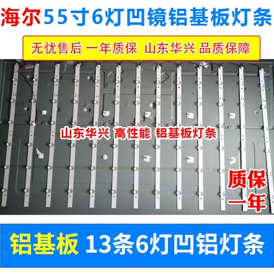 鲁至适用海尔LE55A7100M灯条CRH-B553535061347Q-REV1.3C电视灯条
