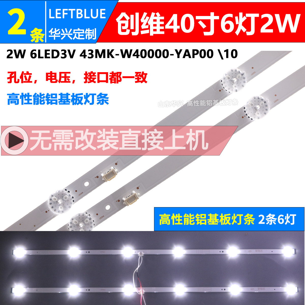 创维40E510 40E510X灯条5850-W40000-AP00 43MK-W40000-YAP00_虎窝淘