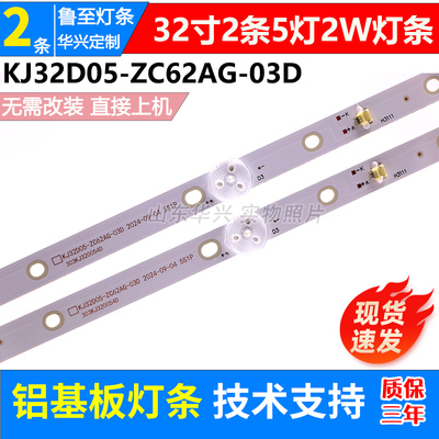 鲁至适用微客VK32FS GNT-L324KA灯条CRH-CQ32N15303002059BRREV1.