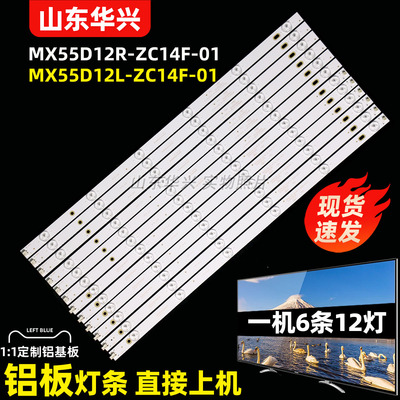 鲁至适用康佳LED55G100背光灯条