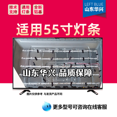 鲁至适用爱芒果55MQ1背光LED灯条