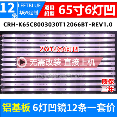 鲁至适用美乐65M2U 三洋65CE1850D2灯条CRH-K65C8003030T12066BT