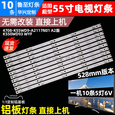 鲁至适用皓丽55M355T1电视灯条