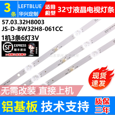 鲁至适用松芝LED-32V5 GTV320-2灯条JS-D-WB32H8-061CC背光灯条